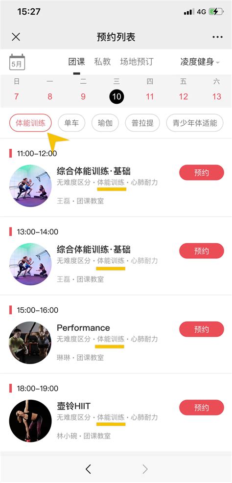 约课功能更新：会员约团课、私教时可筛选课程类型
