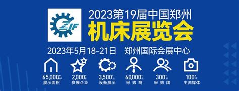 盛会将启，5月18 21日邀您共聚郑州工博会！ 知乎