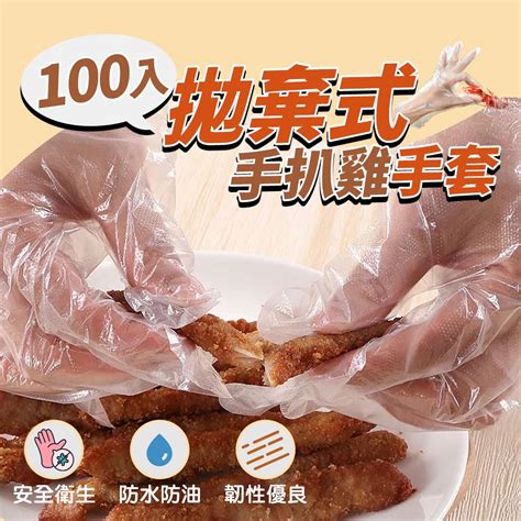 一次性透明手套 100入50雙【d193】拋棄式手套 塑膠手套 Pe手套 手扒雞手套 染髮手套 衛生手套 免洗手套 蝦皮購物