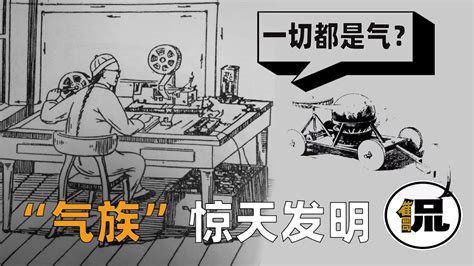 电为什么电气？它真的起源于西方？也许我们都低估了中国古代科技 气 电气起源 中国古代科技有多牛 Youtube