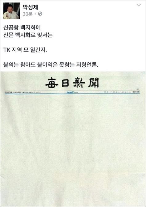 대구 1면 백지 발행 “불의 참아도 불이익 못 참는 저항언론” 고발뉴스닷컴