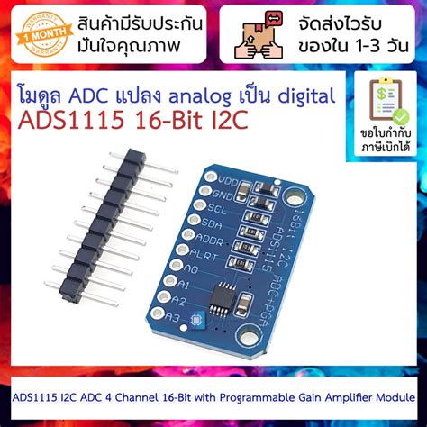 โมดล ADC แปลง analog เปน digital 16 bit ADS1115 I2C ADC 4 Channel 16 Bit with Programmable