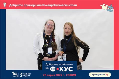 Образованието на фокус вдъхновение и обмяна на добри практики