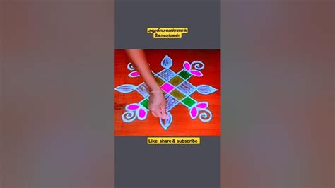 பங்குனி உத்திரம் ஸ்பெஷல் ரங்கோலி கோலம் 🌺 Easytamilkolam Youtubeshorts Shortsvideo Youtube