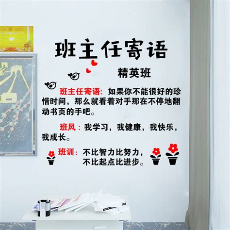班主任寄语班级布置教室装饰初中小学文化墙励志墙贴学生激励贴纸虎窝淘