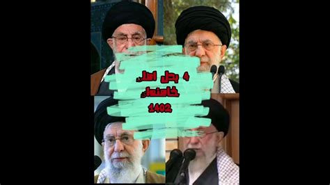 4 بدل اصلی خامنه‌ای زنزندگیآزادی ایرانراپسمیگیریم اهواز Youtube