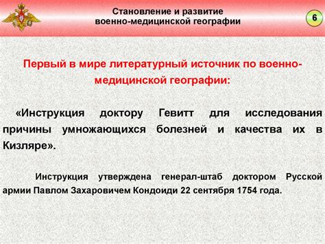 Военно-медицинская география как учебная дисциплина - презентация онлайн