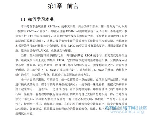 野火《rt Thread 内核实现与应用开发实战指南》免费下载 Stm32团队 St意法半导体中文论坛