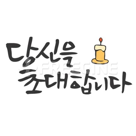 유토이미지 당신을 초대합니다