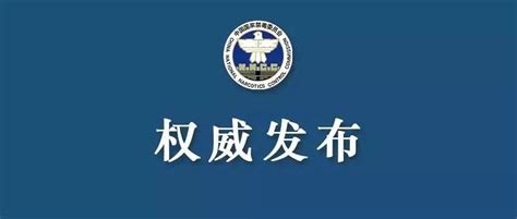 2021年全国青少年禁毒知识竞赛启动 总决赛拟于12月初在广西柳州举行毒品