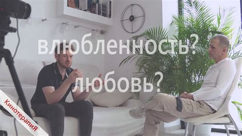 Влюбленность и любовь В чем отличие Youtube