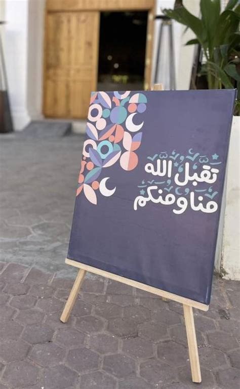 استاند أرضي لوحات لرمضان والعيد