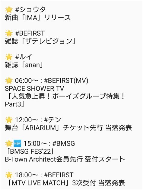 【befirst The First】最新情報・応援垢 On Twitter 【5月11日水スケジュール📅 】 スケジュール更新