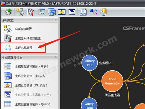 系统模块的字段名管理与代码生成器的字段名管理 C S框架网