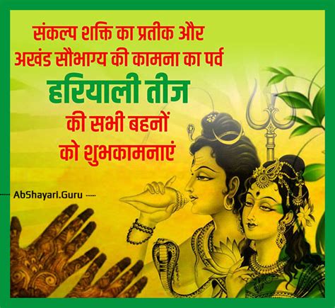 हरतालिका तीज की हार्दिक शुभकामनाएं Ab Shayari Guru Hariyali Teej K Status