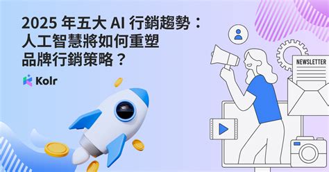 Koc 是什麼？如何運用 Kol Koc 打造高效網紅行銷？ Kolr 網紅雷達