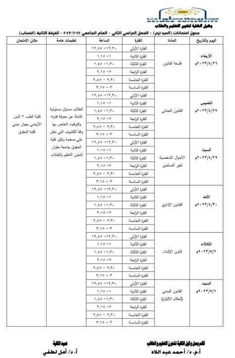 ‫📌 إعلان هام 📌 مرفق جدول امتحانات الميدترم الخاص بالفرقة الثانية انتظام