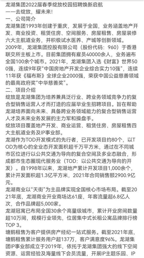 企业山东 龙湖集团2022届春季绽放校园招聘焕新启航