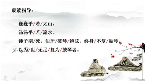 22 文言文二则 伯牙鼓琴 课件19张PPT 21世纪教育网 二一教育