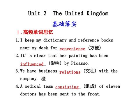 高二英语必修二unit 2 The United Kingdomword文档在线阅读与下载无忧文档