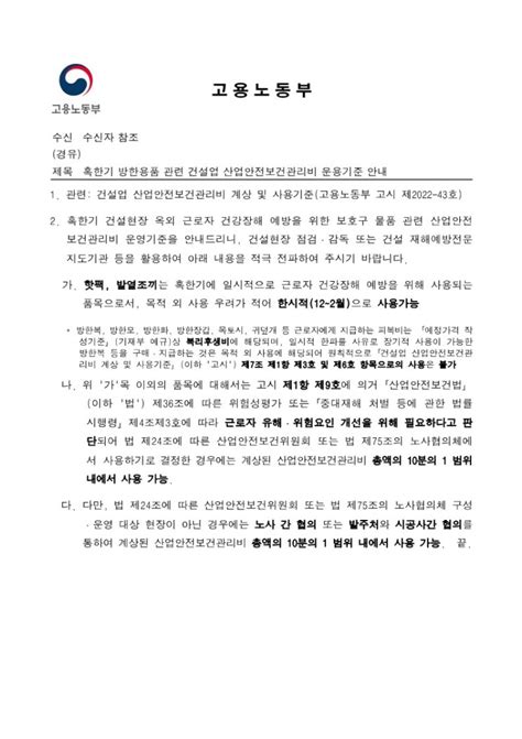 건설현장 혹한기 방한용품핫팩 산업안전보건관리비 사용 기준 네이버 블로그