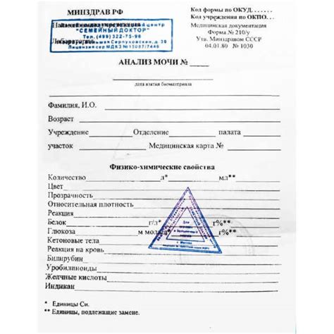 Общий анализ мочи форма 210 у купить результаты анализов мочи в Москве