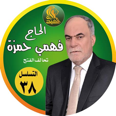 محبين الحاج فهمي