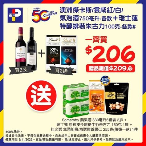 百佳 【零食狂歡祭】各位吃貨留意啦今期多款零食、朱古力同飲品都做緊優惠大家都快啲上 百佳網店 掃貨啦 Groupbuya 購物jetso
