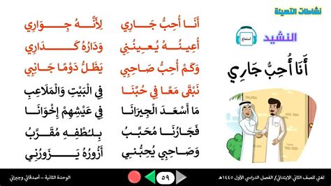 لغتي ثاني ابتدائي نشيد أنا أحب جاري Youtube