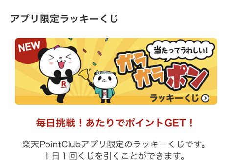 【楽天ポイントget】スマホで引けて、当たりやすい楽天ラッキーくじ一覧 ゆうたまんブログ