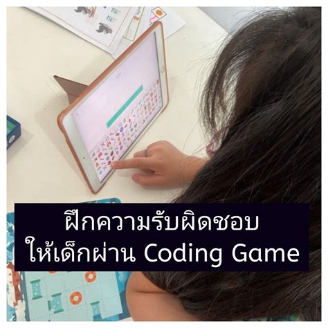 เพราะการเรียนเขียน Coding คือการฝึกเด็กแบบ Stem ทำงานเป็น Project ให้จบ