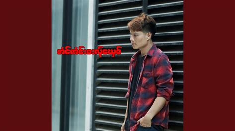 တံင်ဏံင်းၜးလ်ုဃှေဝ် Youtube