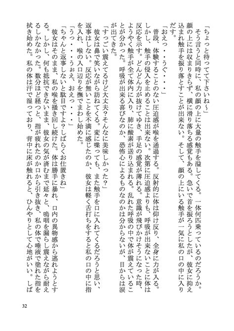 ノベル てるてるがーる 触手研究員レポート テラ同人