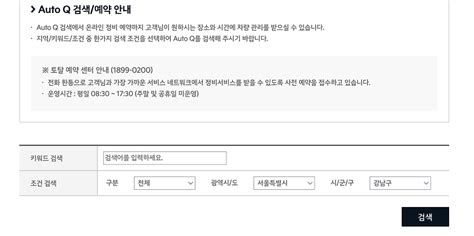 서울시 서초구 기아 오토큐 서비스센터 6개 추천 서초구 기아 직영점 전화번호 예약 방법 정리
