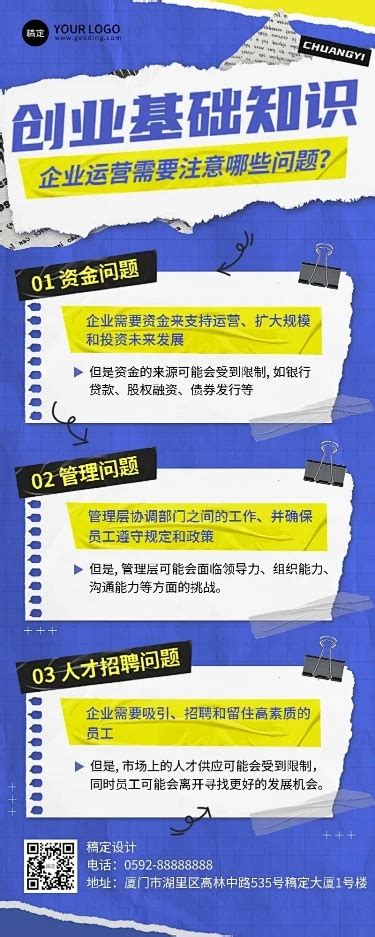 企业知识问答拼贴风长图海报 花瓣网