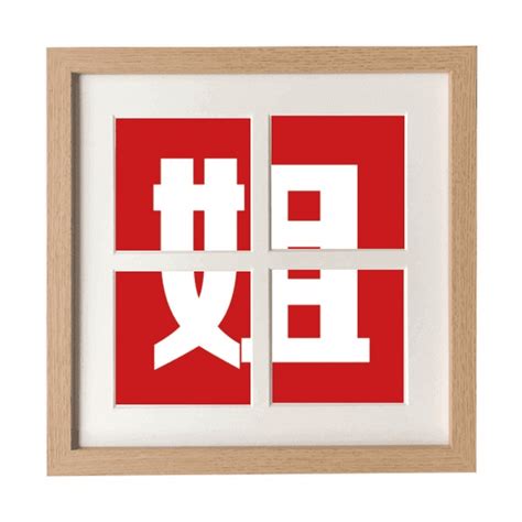 Chinese Sister China Character Frame Wall Tabletop Display 4 Openings