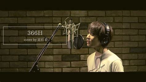 366日hy《cover》by 近石涼 Youtube