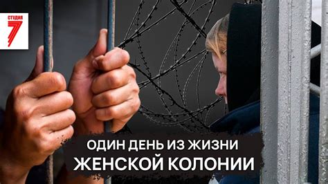 Как и чем живут заключённые женской колонии Youtube