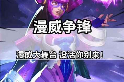两位抽象鼻祖之外，漫威争锋还有高手？！漫威争锋s1赛季开启 漫威争锋 大神