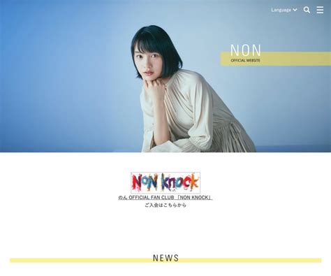 女優・創作あーちすと のん公式サイト デザインのこと Web Design Gallery