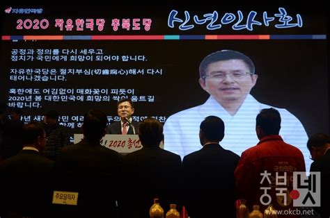 황교안 자유한국당대표 ˝혁신과 통합˝ ˝변화와 혁신˝으로 총선 필승 결의충북넷