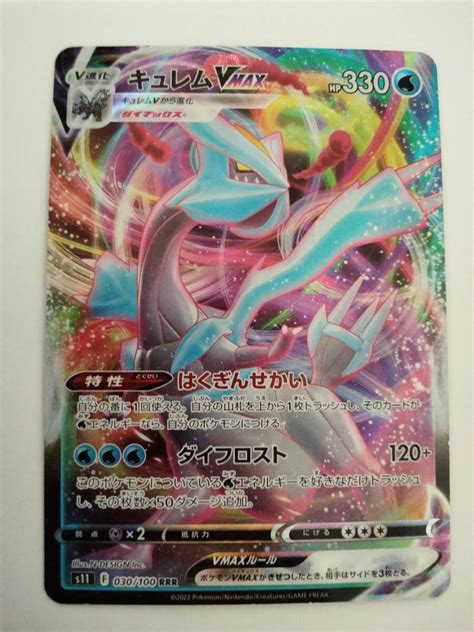 Yahooオークション 【数量3】ポケモンカード キュレムvmax S11 030