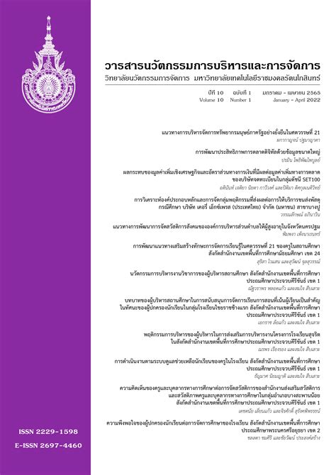 ความพึงพอใจของผู้ปกครองนักเรียนต่อการจัดการศึกษาของโรงเรียน สังกัด