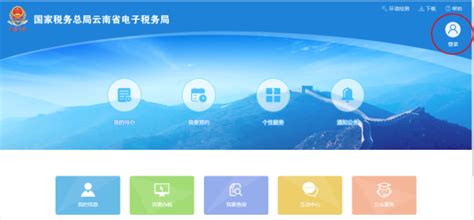 云南电子税务局http etax yunnan chinatax gov cn 中国会计网zgkjw