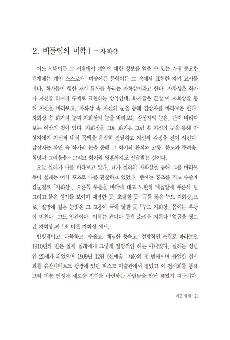 알라딘 미리보기 에곤 실레