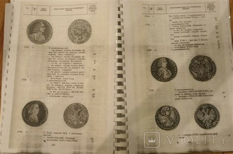 Каталог монет російської імперії 1700-1917 роки (115465304) - купити ...