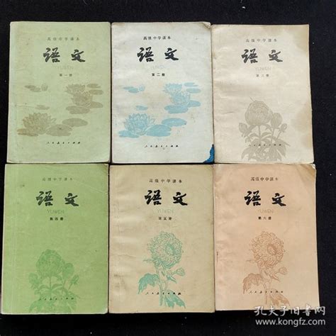 80八十年代正版老版本 高中语文课本：人教版 高级中学课本 语文一套6册 83 87年版 实物拍摄 不缺页 人教版 孔夫子旧书网