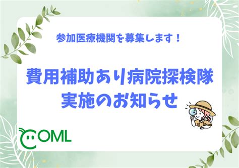 クラウドファンディングでの補助で行なう病院探検隊の参加医療機関を募集します！！ 20250422 私がいのちの主人公｜突然の病気に備える動画教材制作にご支援を（認定npo法人ささえあい