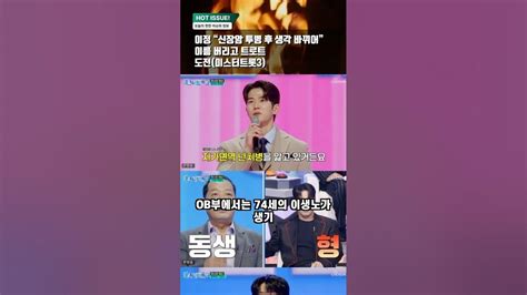 이정 신장암 투병 후 생각 바뀌어” 이름 버리고 트로트 도전미스터트롯3 이슈 뉴스 연예인 연예계이슈 천록담 이정