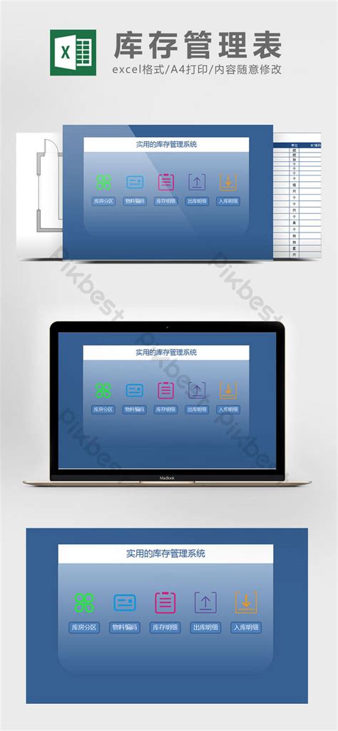 庫存管理系統excel表格模板 Xls Excel模板範本素材免費下載 Pikbest